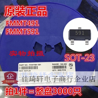 FMMT491 491 FMMT591 591贴片三极管SOT-23功率晶体管