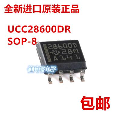 全新原装进口 贴片 UCC28600DR 丝印28600D SOP-8 电源管理IC芯片