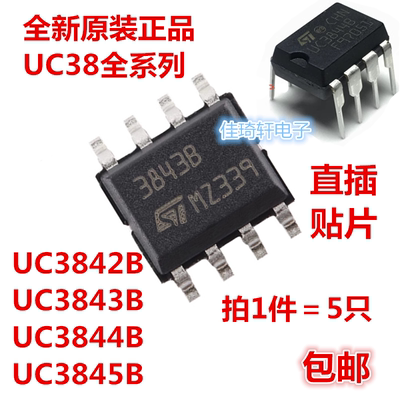 UC3842B 3843B 3844B 3845B BN 直插 SOP8贴片 UC3843BD1R2G 芯片