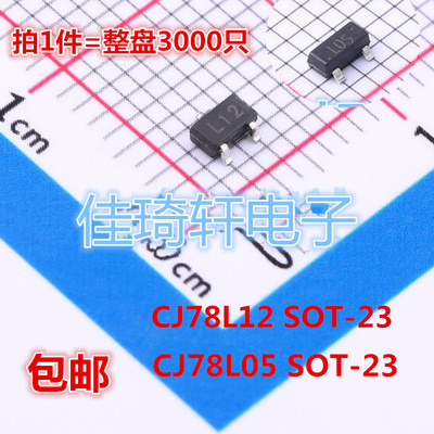 贴片三极管CJ78L05 CJ78L12 SOT-23丝印78L12 三端稳压器CJ长电