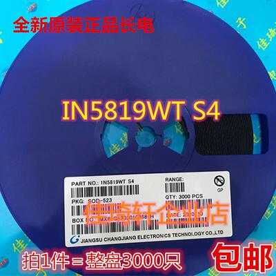 贴片肖特基二极管1N5819WT IN5819 丝印 S4 SOD-523 0603 一盘3K