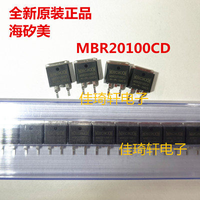 全新原装海矽美 MBR20100CD TO-263 贴片 肖特基二极管 20A 100V