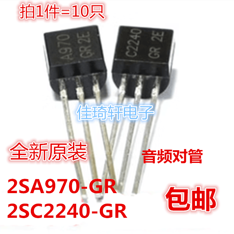 原装2SA970 2SC2240 A970GR C2240-GR TO-92小功率音频功放三极管