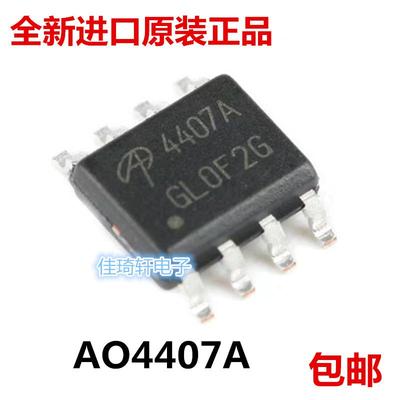 全新原装AO4407A AO4407 SOP-8 P沟道-30V/-12A贴片场效应管芯片