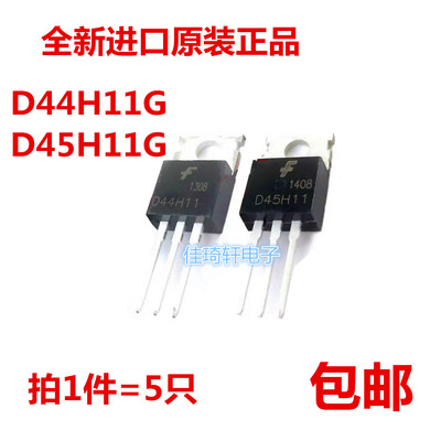 全新原装正品D44H11G D45H11G 互补功率晶体管直插三极管 TO-220