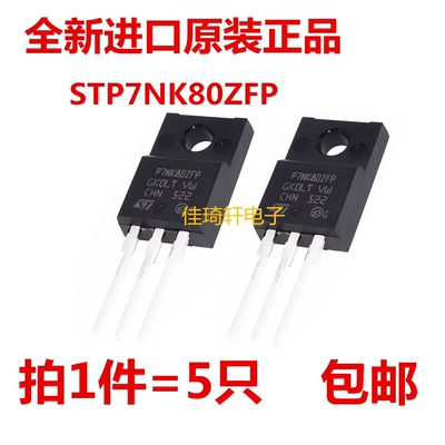 全新进口原装正品STP7NK80ZFP P7NK80 TO-220F 场效应管MOS管