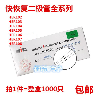 快恢复二极管HER102 HER103 HER104 HER105 106 107 HER108 直插