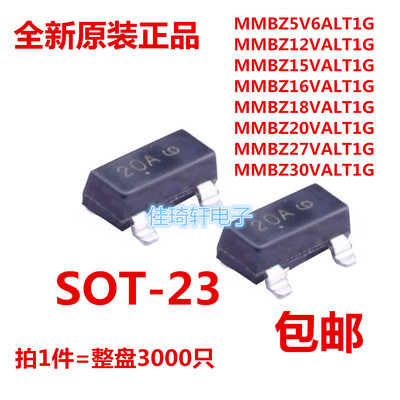 贴片TVS稳压管 MMBZ20VALT1G 15V 18V 27V 33V SOT-23丝印20A 18A