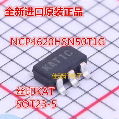 全新原装正品 NCP4620HSN50T1G 丝印KAT1G 输出5V 封装SOT23-5