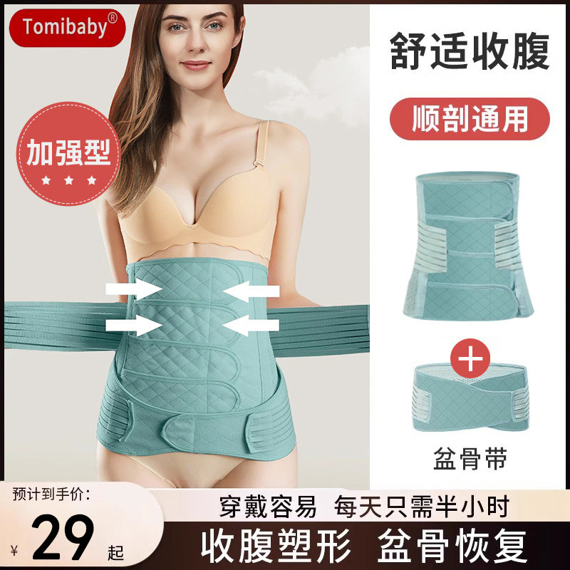 Tomibaby产后收腹带产妇顺产专用孕妇剖腹产塑腰形月子束腰专用
