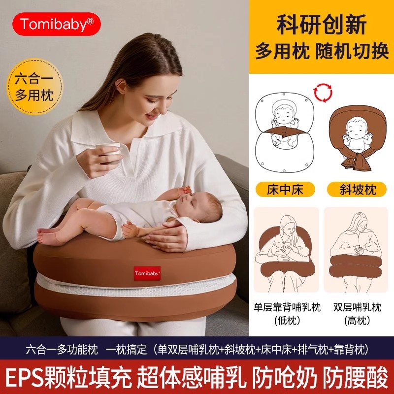 Tomibaby婴儿哺乳枕多功能斜坡枕宝宝床中床防吐奶喂奶枕头