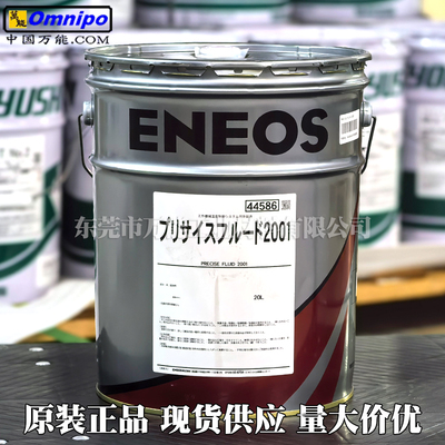 进口引能仕ENEOS PRECISE FLUID 2001机床主轴冷却液水基主轴导热