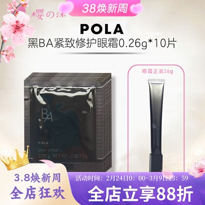 速发日本本土pola宝丽小样眼霜