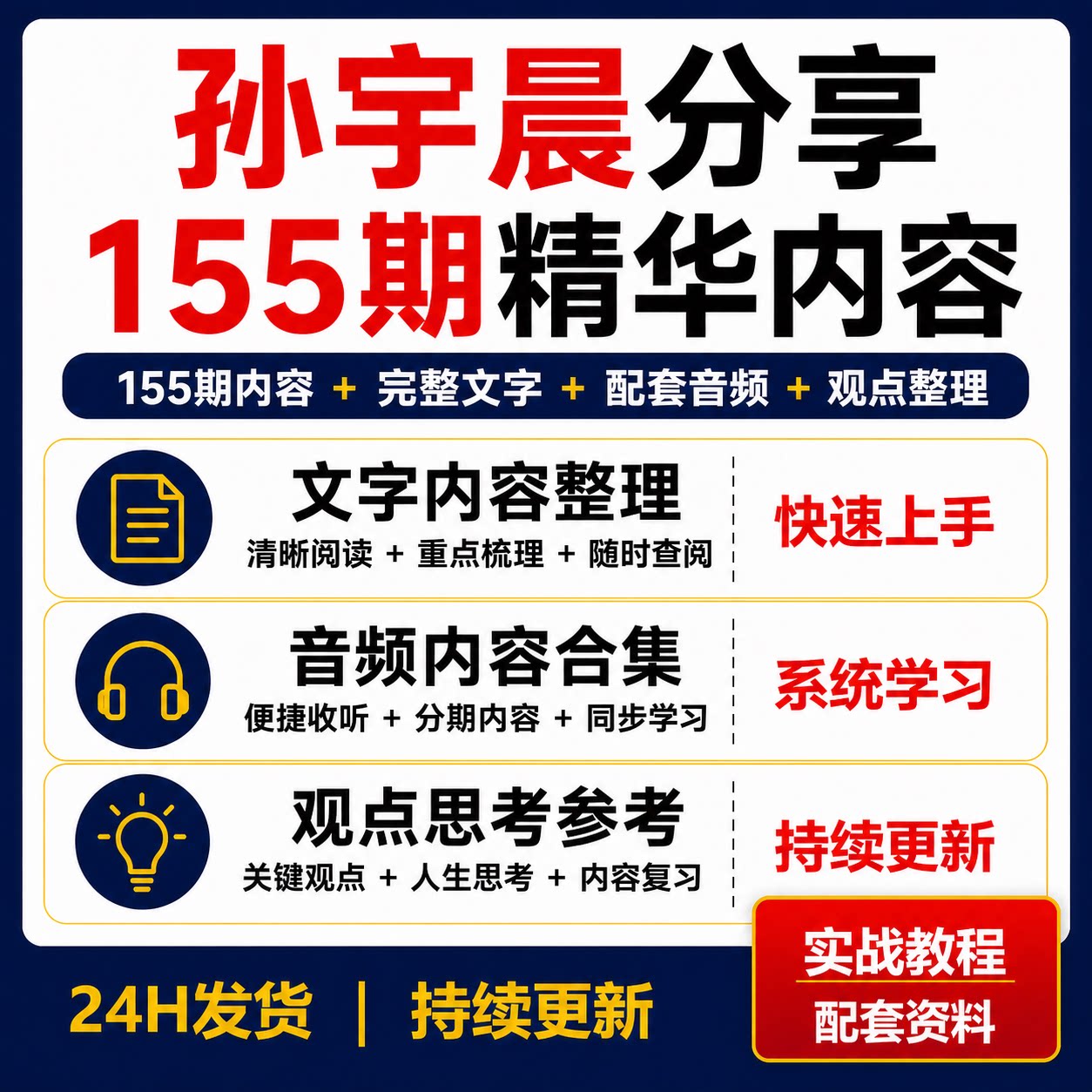 孙宇晨155期分享精华内容文字版音频版关键观点人生思考整理资料