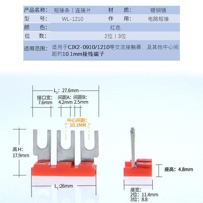 交流接触器CJX2-0910主回路连接片 1210交流3位短接片 间距10mm