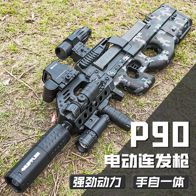 突击P90冲锋电动连发儿童玩具枪