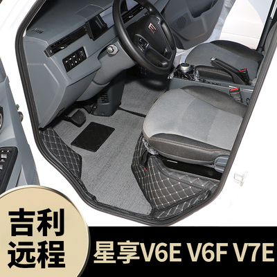 远程星享V6EplusV7EF1EV6F脚垫