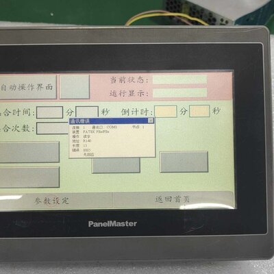 PanelMaster触摸屏TK070A-30ST，二手拆机--议价商品