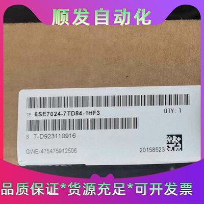 6SE70247TD841HF3西门子全新原装正品
