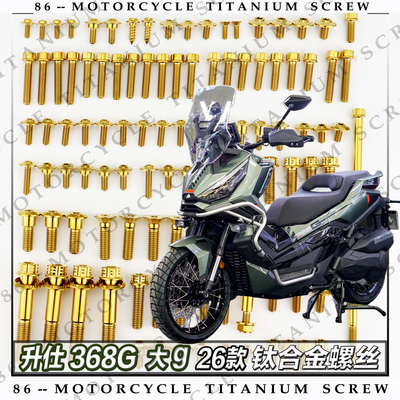升仕368G 大g26款摩托车全车钛合金螺丝改装螺钉金色烧钛黑糖果绿