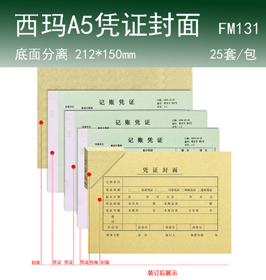 西玛FM131凭证封面A5版凭证配套封面凭证皮A5牛皮纸凭证封套212*150mm 财务装订皮A5凭证皮封皮凭证装订封面