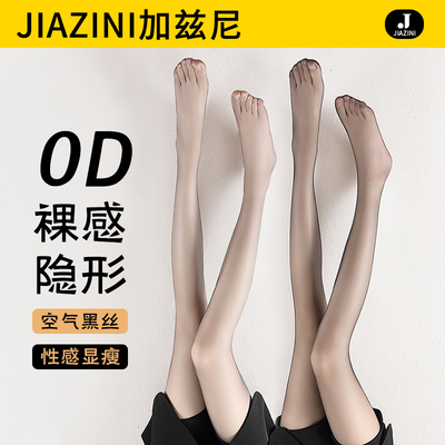 0d超薄性感显瘦黑色丝袜