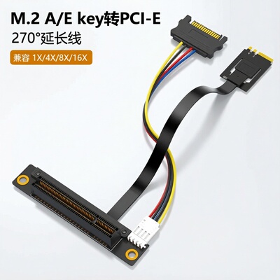PCI-E 1X/4X/8X/16X转M.2 A+E/M key接口转接线 MINI PCIE延长线