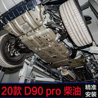上汽大通T60T70D90PRO发动机护板变速箱分动箱底盘下护板改装