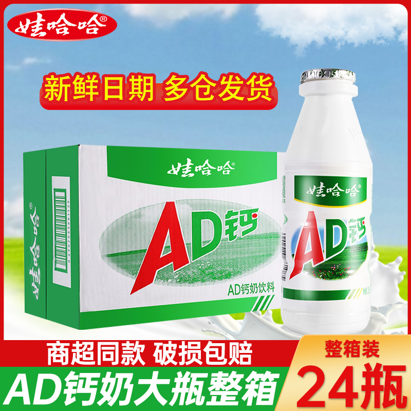 娃哈哈AD钙奶220ml*24大瓶整箱早餐牛奶娃哈哈儿童乳酸菌含乳饮料_虎窝淘