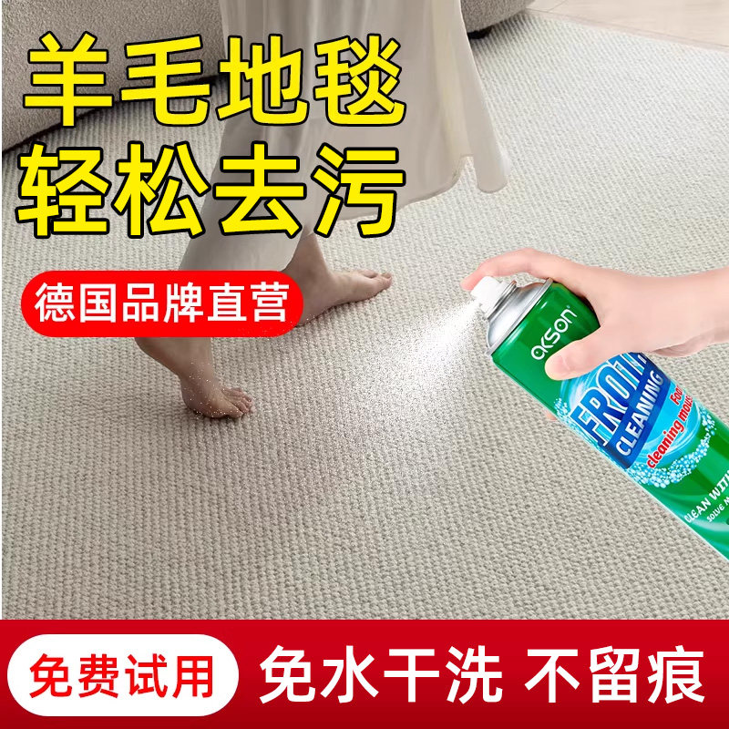 羊毛地毯清洁剂神器免水洗布艺专用免洗去污除渍地垫干洗毛毯清洗