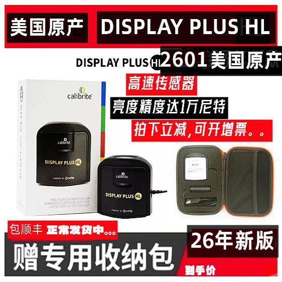 2601Calibrite 原爱色丽X-rite display plus HL XDR显示器校色仪