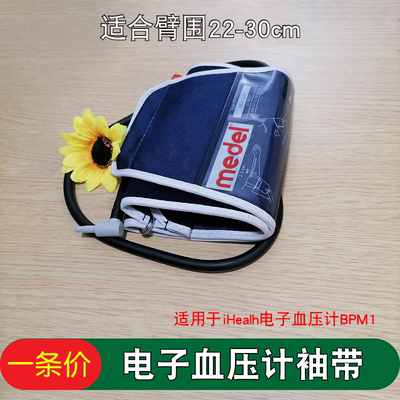 小米ihealth血压计BPM1测量仪臂带袖带绑带配件接头臂式家用型