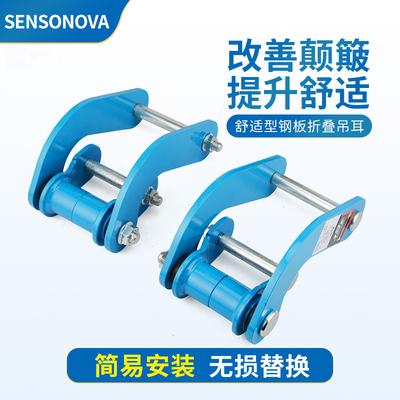 大通V80V90EV30改装钢板吊耳舒适