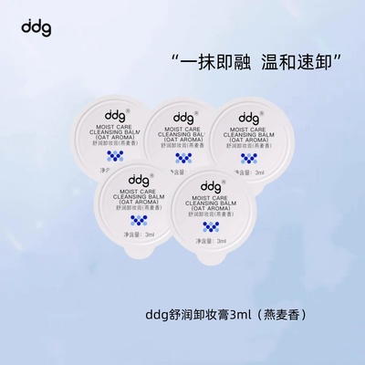 ddg燕麦卸妆膏温和深层清洁易乳化不糊眼唇脸部敏感肌卸妆乳