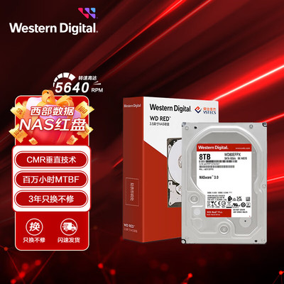 WD/西部数据WD80EFPX红盘Plus8T 8TB SATA NAS垂直硬盘