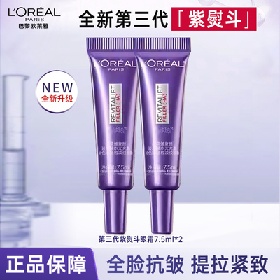 紫熨斗眼霜玻色因抗皱