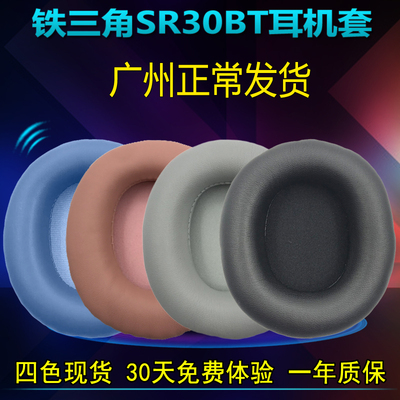 辅昊铁三角SR30BTAR5BT耳机套