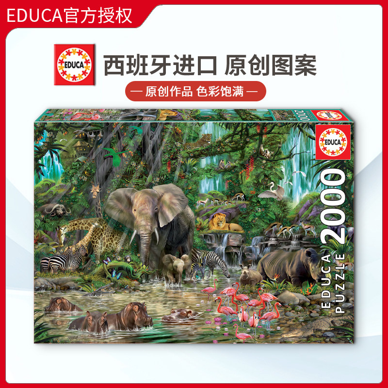 现货Educa非洲丛林2000片西班牙进口拼图成人益智玩具雷诺瓦成年