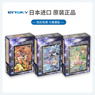 ensky卡通动漫宝可梦日本拼图