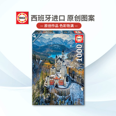 现货EDUCA新天鹅堡拼图益智玩具