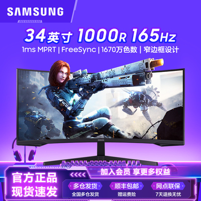 34英寸三星G5电脑显示器34g55t