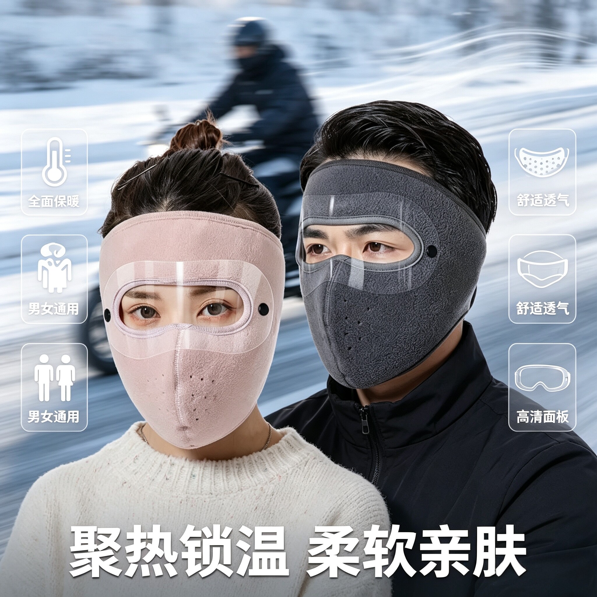 电动车防风防寒面罩骑行冬季保暖面瘫全脸护目防尘护颈厚柔软亲肤