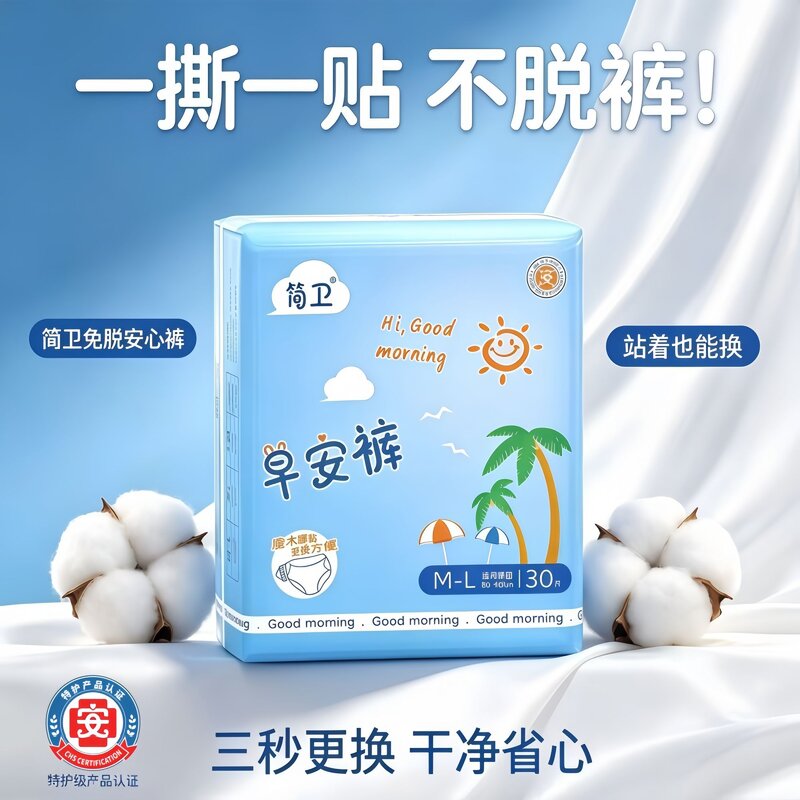 简卫早安裤安睡裤粘贴式可撕防漏日安裤型卫生巾