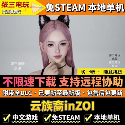 inZOI免steam不限速高速下载