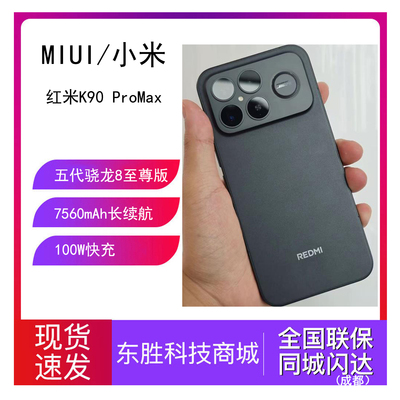 小米REDMIK90ProMax红米手机