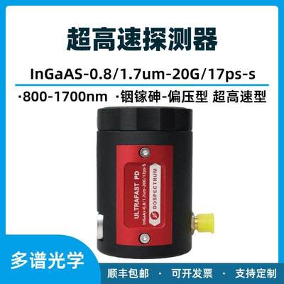 铟镓砷20GHz超高速光电探