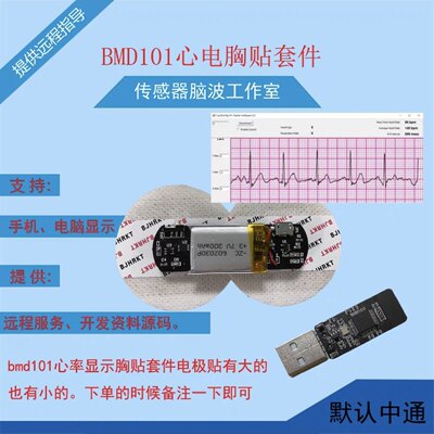 BMD101心率手机电脑显示E