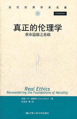 真正的伦理学:重审道德之基础:reconsidering the foundations of morality瑞斯特　 伦理学研究哲学宗教书籍