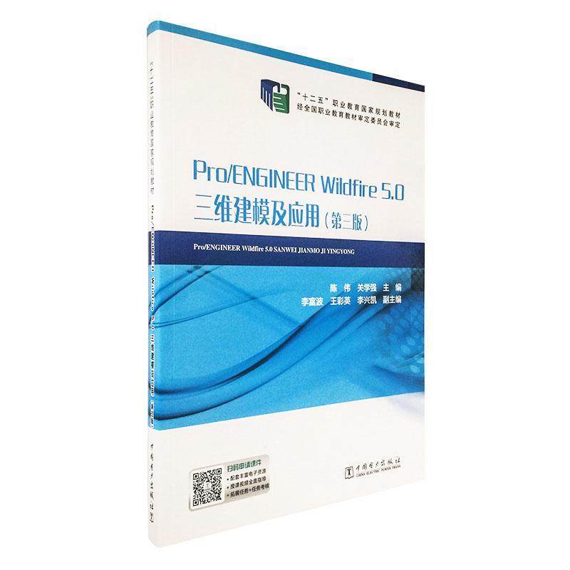 Pro/ENGINEER Wildfire 5.0三维建模及应用书陈伟工业技术书籍_虎窝淘