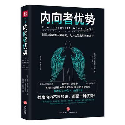 内向者优势:how to thrive in an extrovert world9787545547979 马蒂·奥尔森·兰妮天地出版社励志与成功内倾性格通俗读物书籍